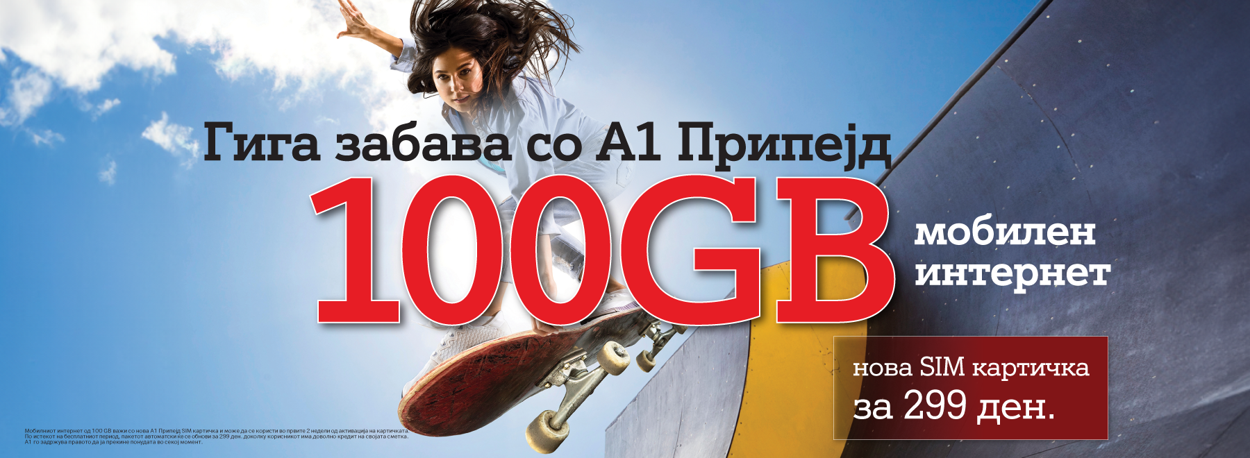 А1 Македонија - Секој твој свет - A1