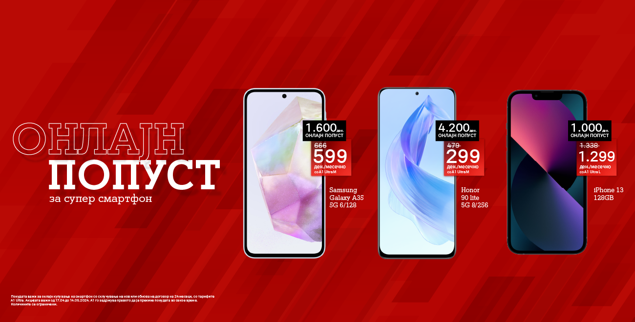 А1 Македонија - Секој твој свет - A1