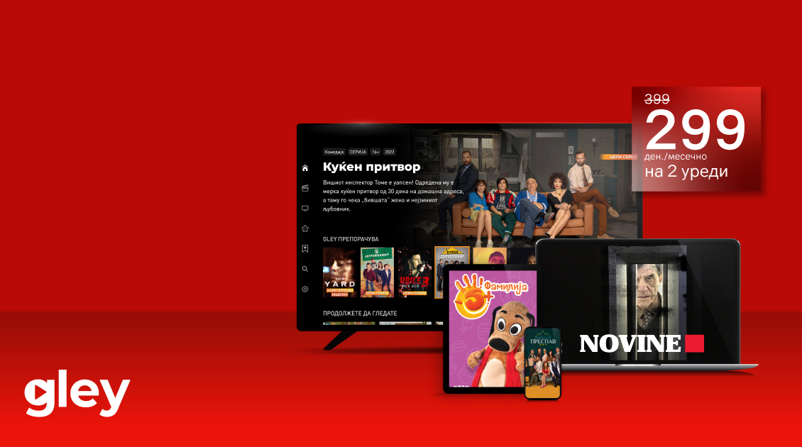 Gley пакет за А1 корисници - A1