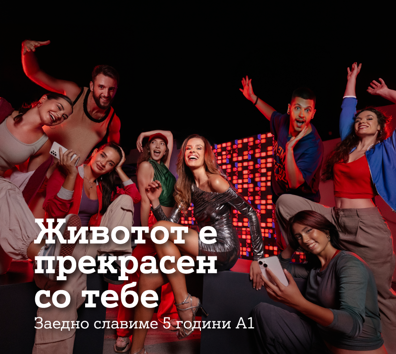 А1 Македонија - Секој твој свет - A1