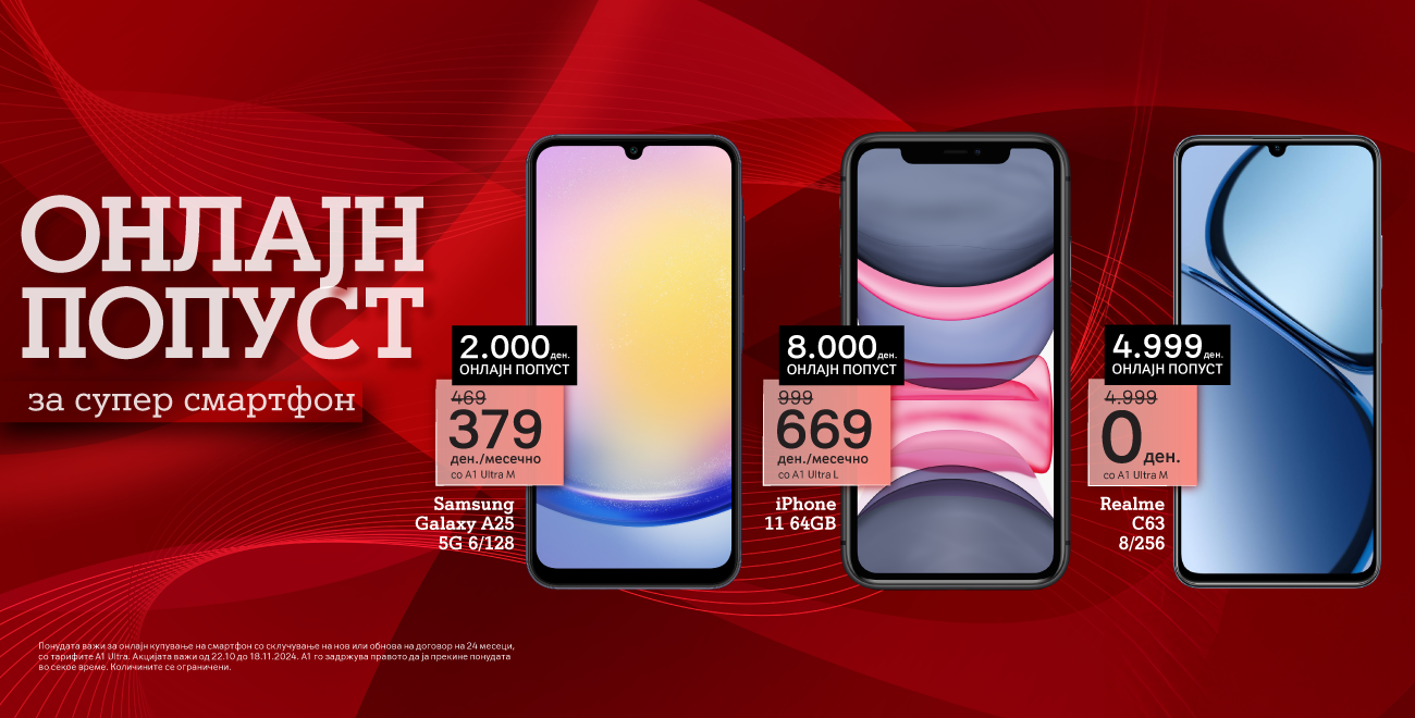 А1 Македонија - Секој твој свет - A1