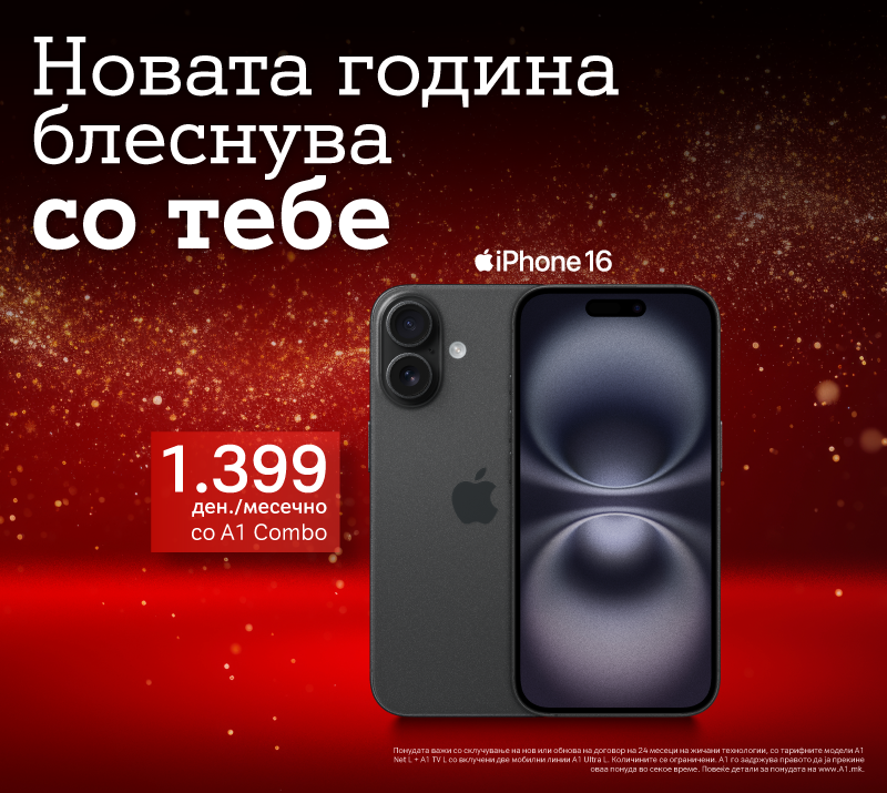 А1 Македонија - Секој твој свет - A1