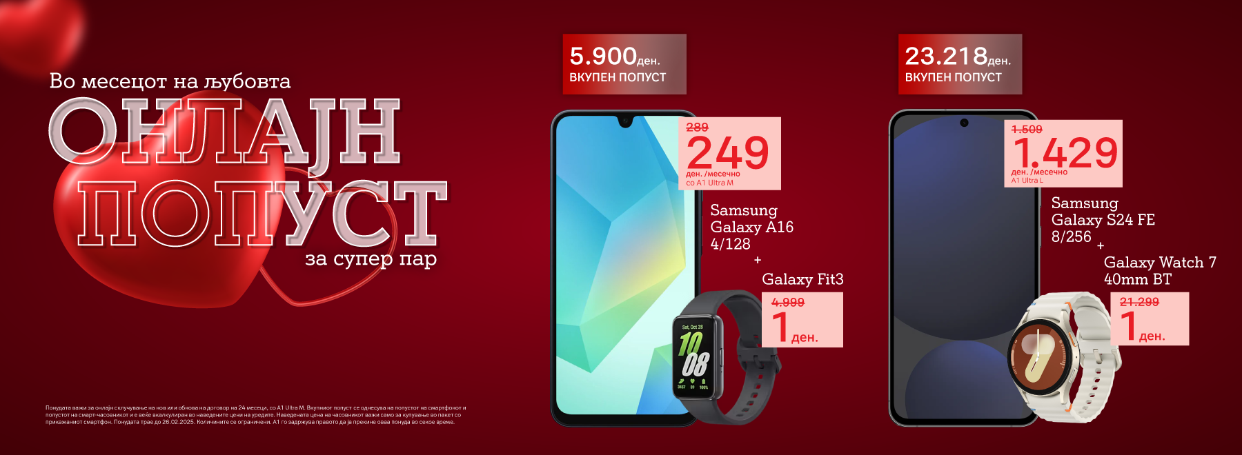 А1 Македонија - Секој твој свет - A1